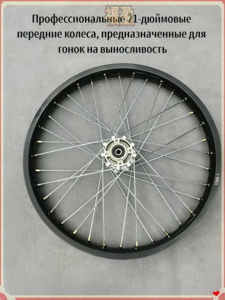 Переднее колесо 21 дюйм для эндуро, кроссовый мотоцикл 1.60R21, ось d15мм