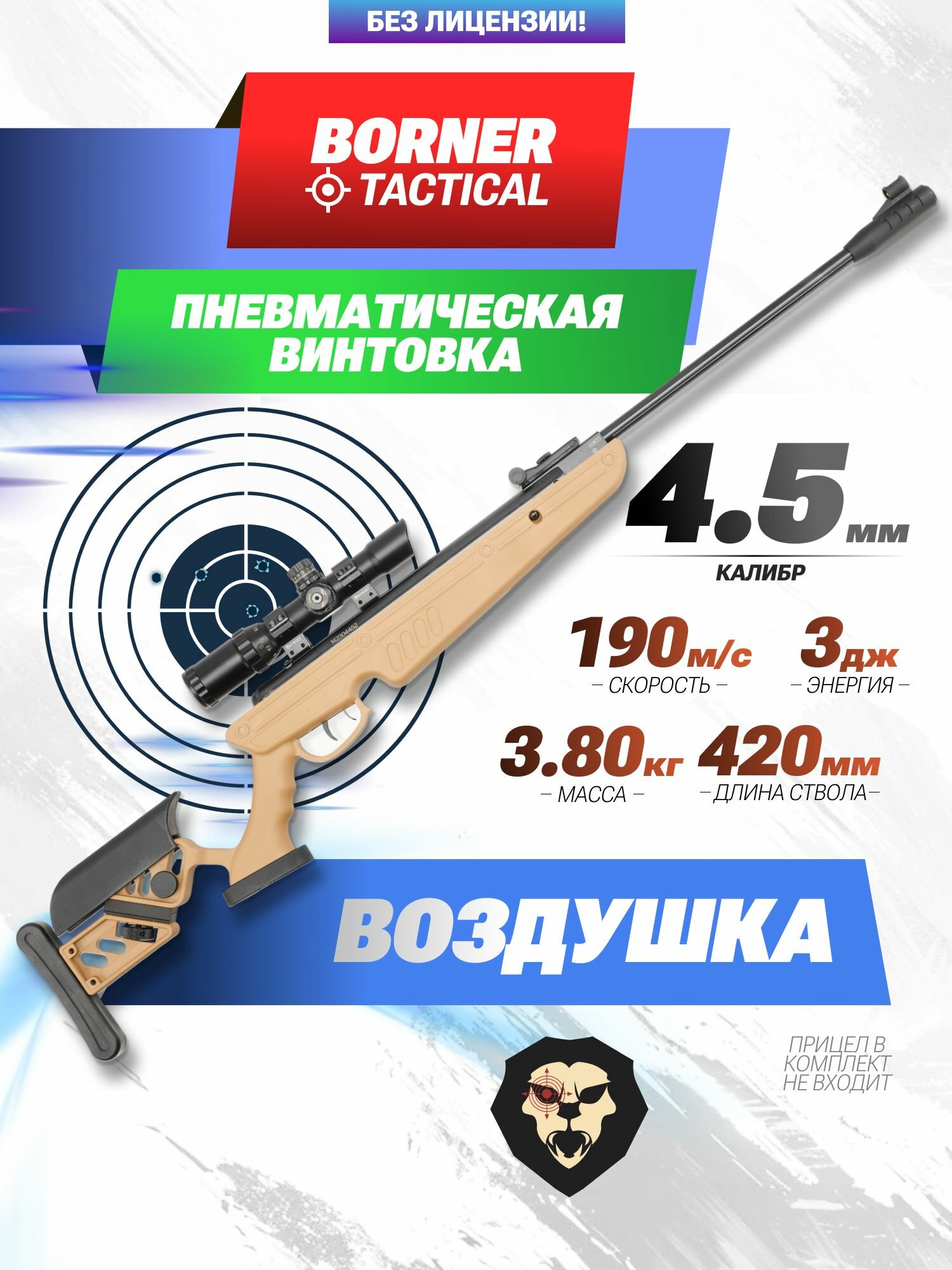 Пневматическая винтовка Borner Tactical 4.5 мм (Desert, XSA5S)