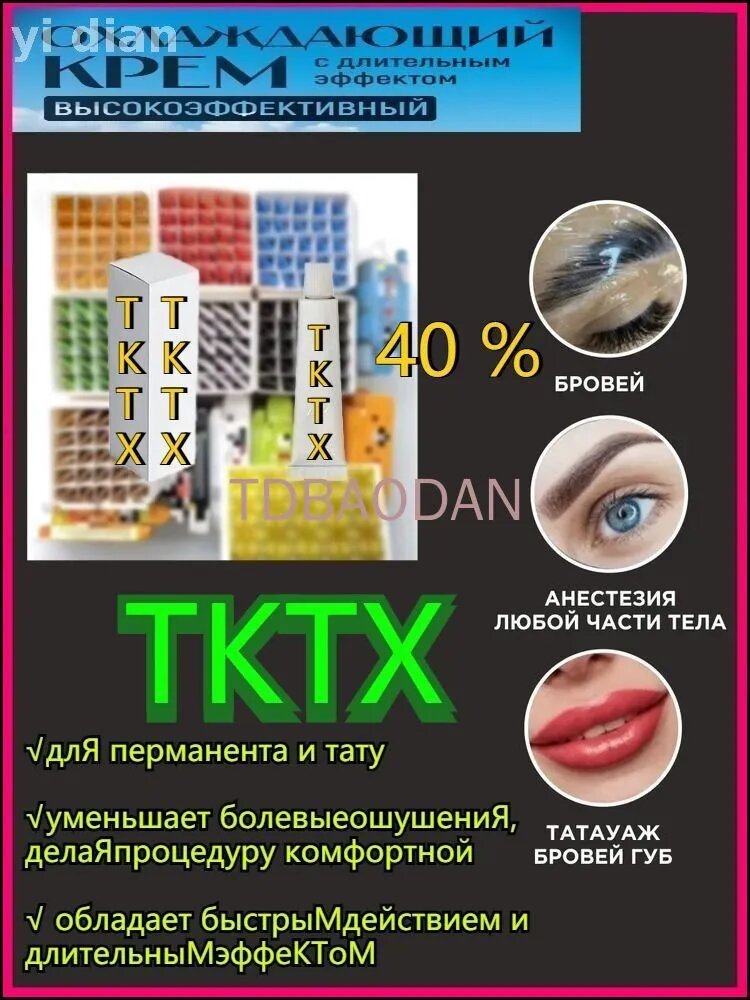 Эксклюзивный гель для анестезии при перманентном макияже, ламинировании и долговременной укладке бровей