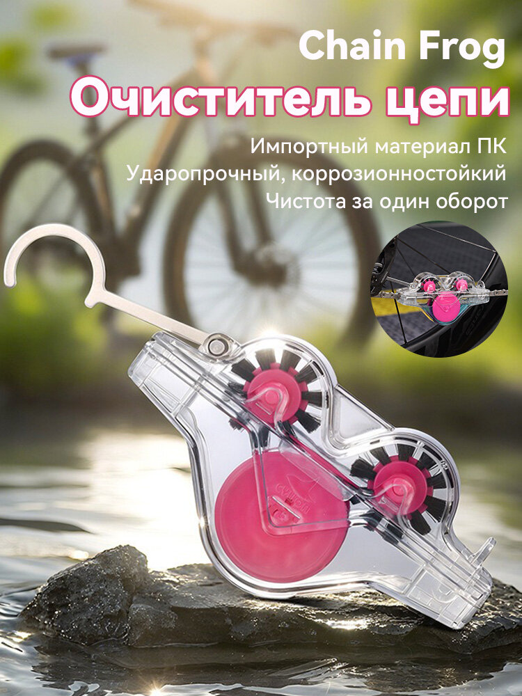Машинка для чистки цепи