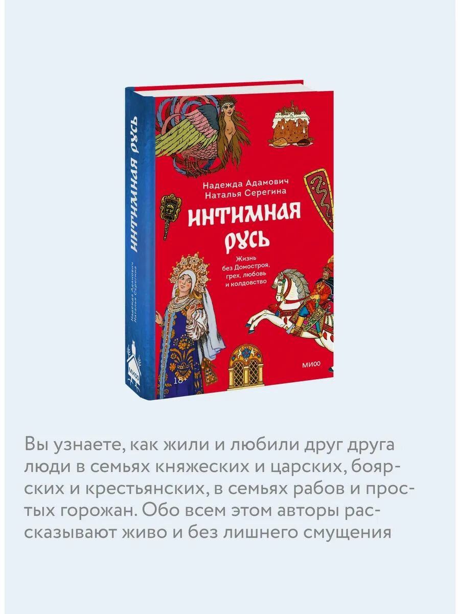Интимная Русь — фото 1