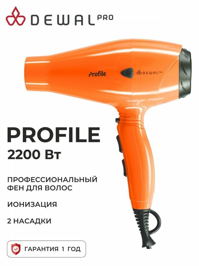 Фен для волос профессиональный 2200 Вт DEWAL Profile 03-120 Orange