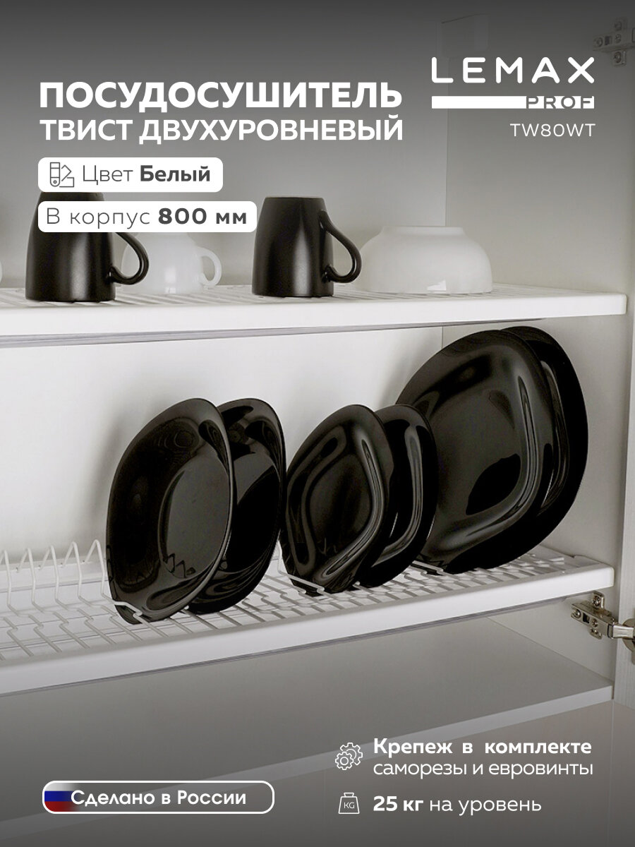 Сушилка для посуды двухъярусная твист Lemax prof / Посудосушитель в шкаф 800 мм стальной с поддонами / Цвет: белый