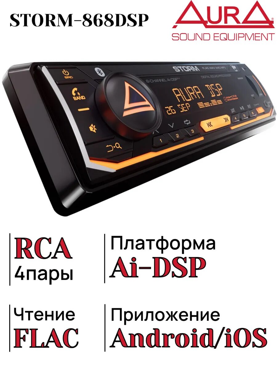 Автомагнитола AurA Storm-868DSP, Android, 1 DIN, Bluetooth, черный