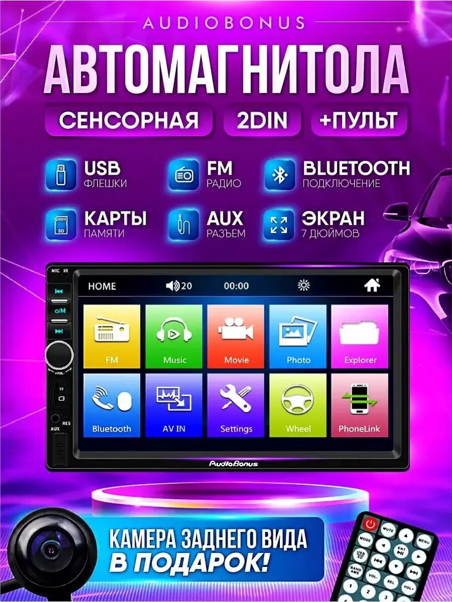 Автомагнитола 2din - универсальная для автомобиля, HD экран, пульт, блютуз, аукс + камера заднего вида 7018B