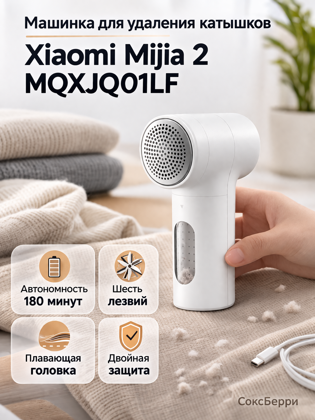 Машинка для удаления катышков Xiaomi Mijia Hairball Trimmer 2 MQXJQ01LF, белый