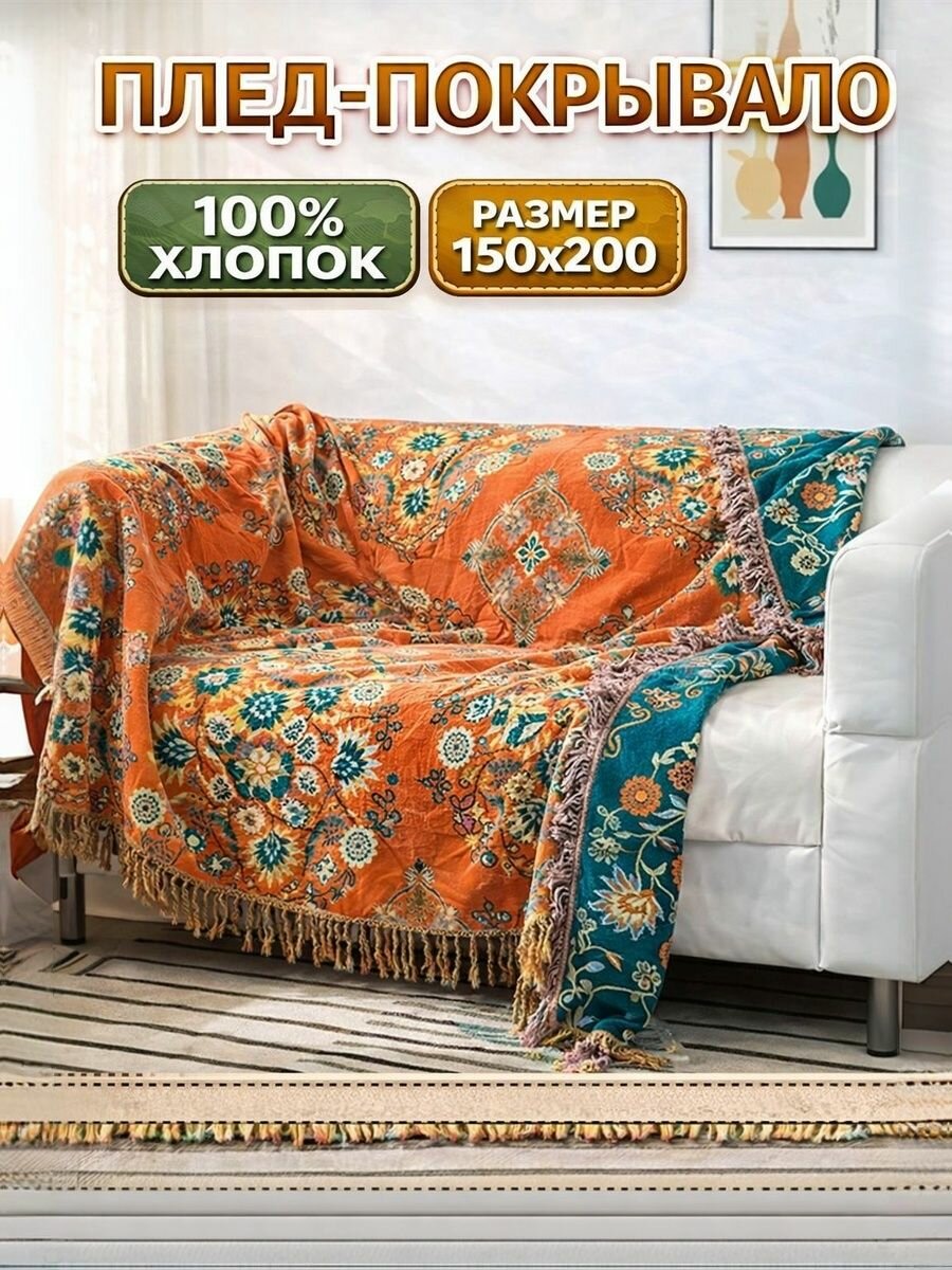 Плед 150x200 см хлопок двусторонний птицы оранжевый