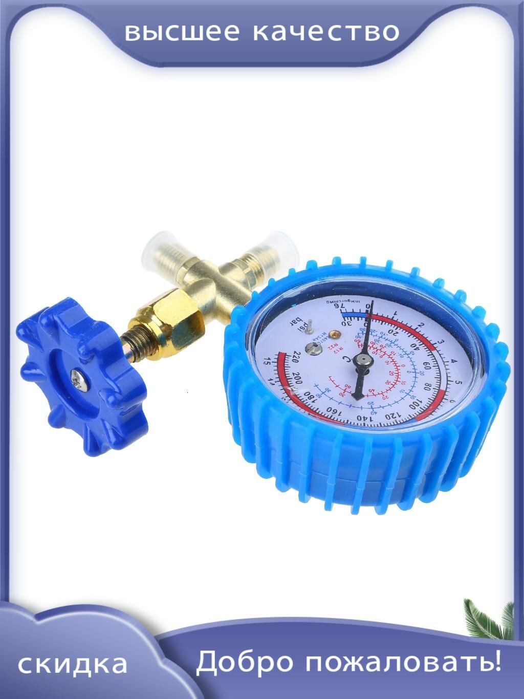 Манометр для заправки автокондиционеров, Синий