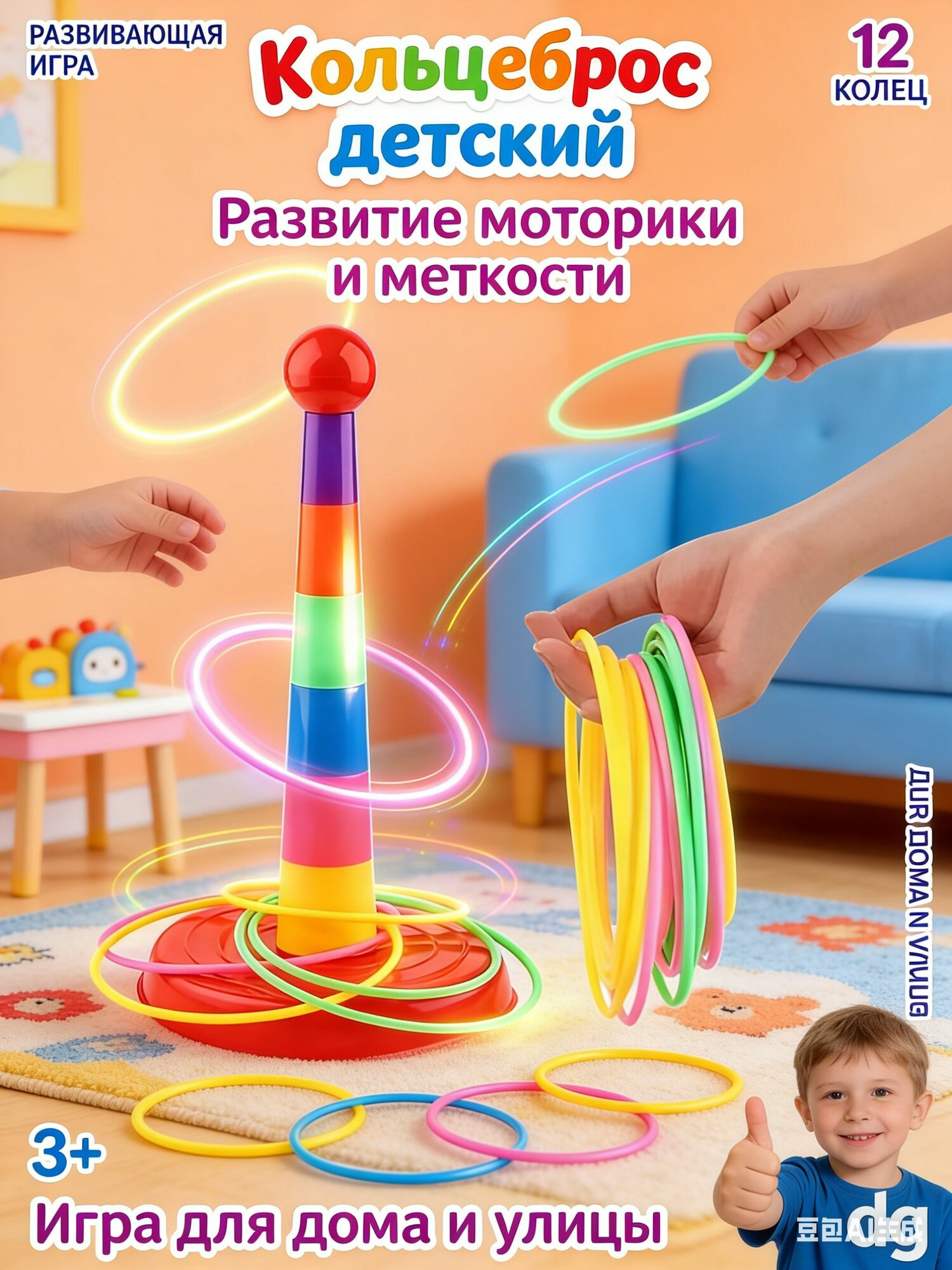 Детский кольцеброс с башней и 12 кольцами