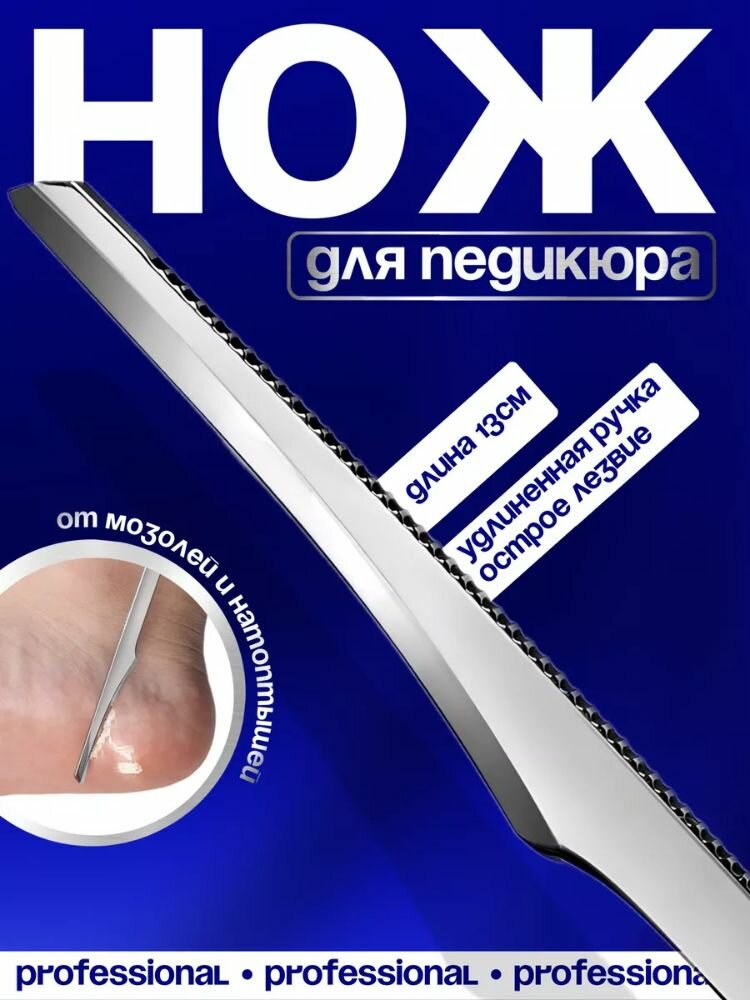 Педикюрный станок / Нож лезвие для педикюра / инструмент для выполнения женского и мужского