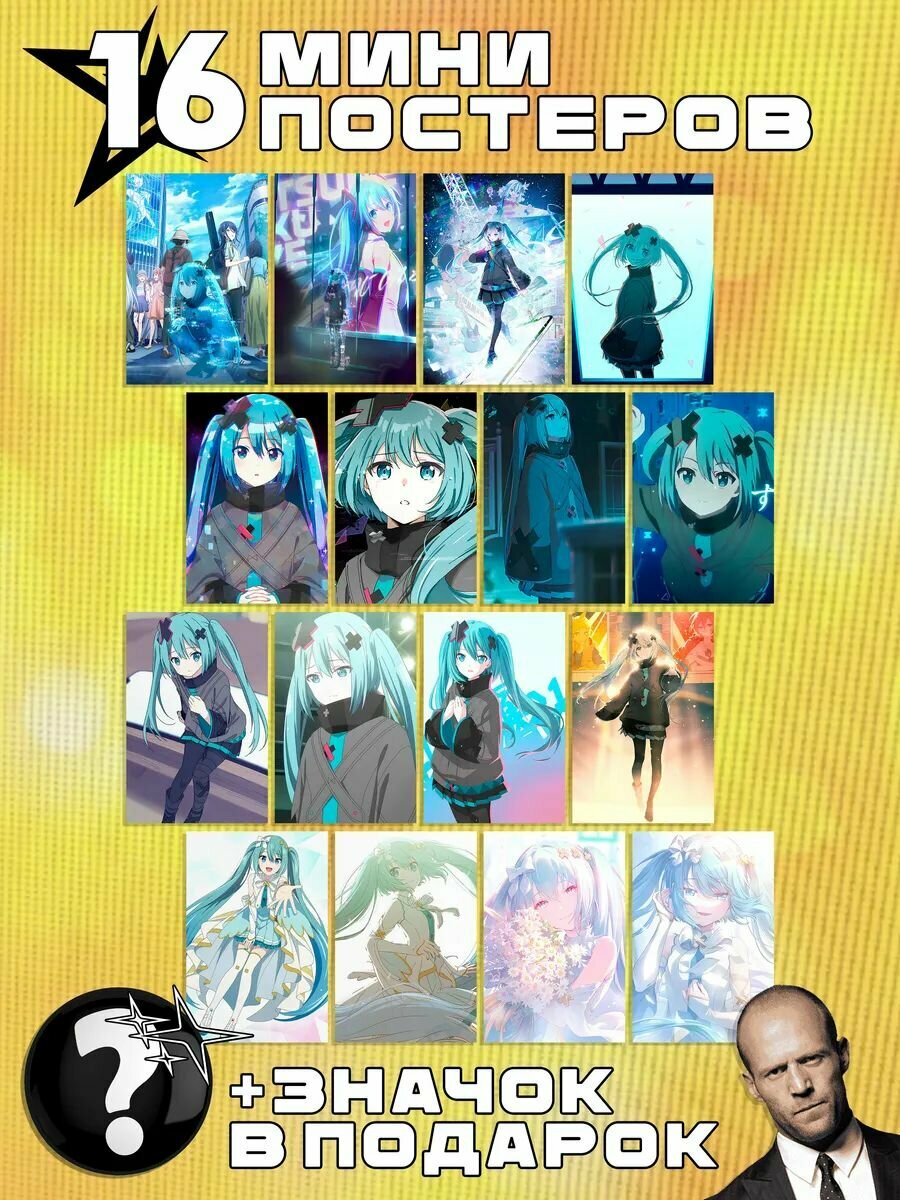 Мини постеры Hatsune Miku