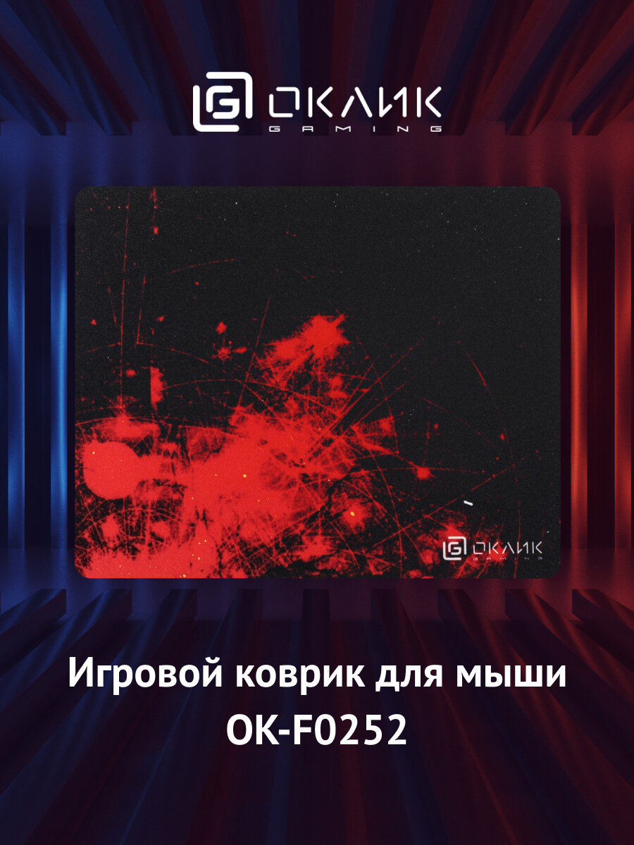 Коврик для мыши Oklick OK-F0252 (S) рисунок/красные частицы, нейлоновая ткань, 250х200х3мм