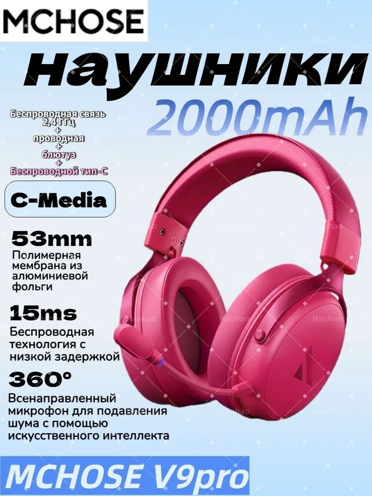MCHOSE Наушники с микрофоном MCHOSE X9, Четырехрежимное подключение, световой эффект RGB, 2000 мАч, беспроводной звуковой эффект 7.1, игровая гарнитура, устанавливаемая на голову, белый