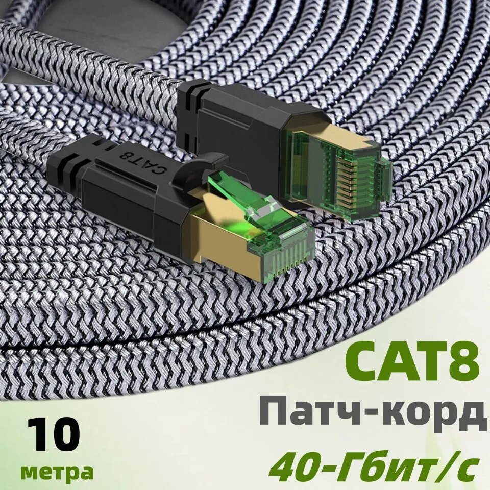 UUni-Link Кабель для интернет-соединения RJ-45/RJ-45, 10 м, светло-зеленый