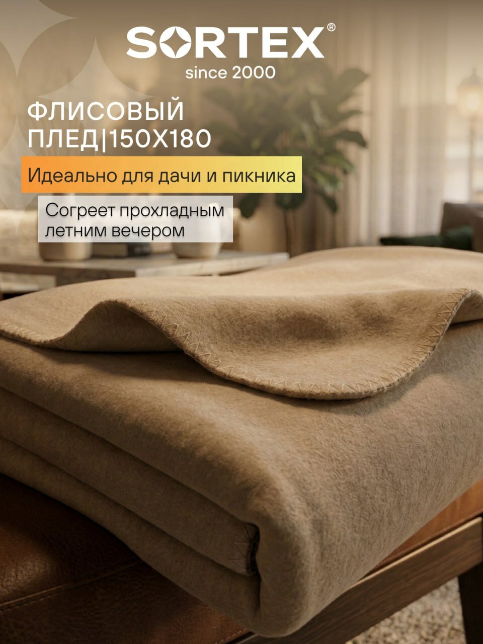 Плед флисовый 100% П/Э Nuoret 150*180 бежевый Tilkku Takki