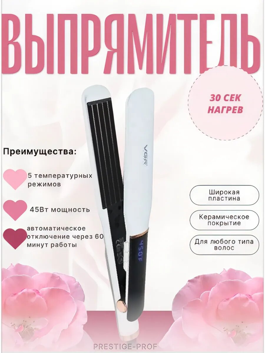 Выпрямитель для волос