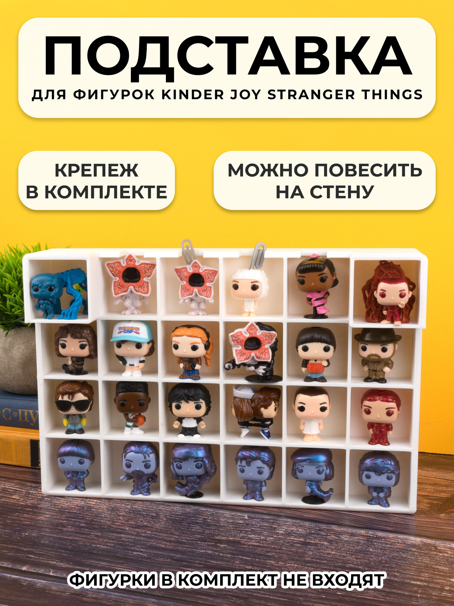 Подставка для фигурок Kinder Joy серии Stranger things Очень странные дела