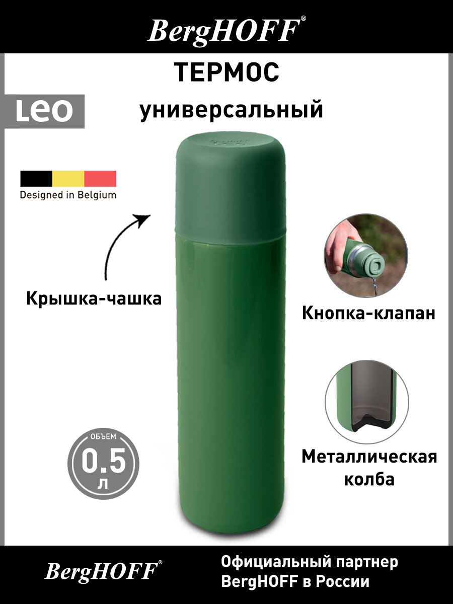 Термос для чая и кофе, BergHOFF Leo, объем 0,5 л, металлическая колба, зеленый, маленький, термокружка, дорожный