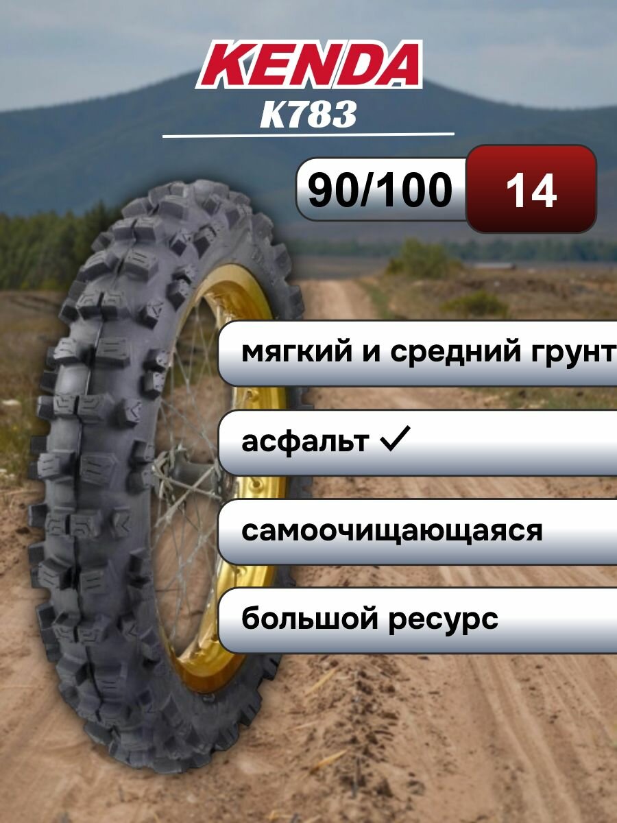 Мотошина Kenda 90/100-14 K783 49M TT
