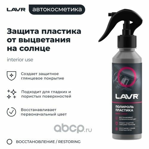 Полироль автомобильный Lavr LN2425
