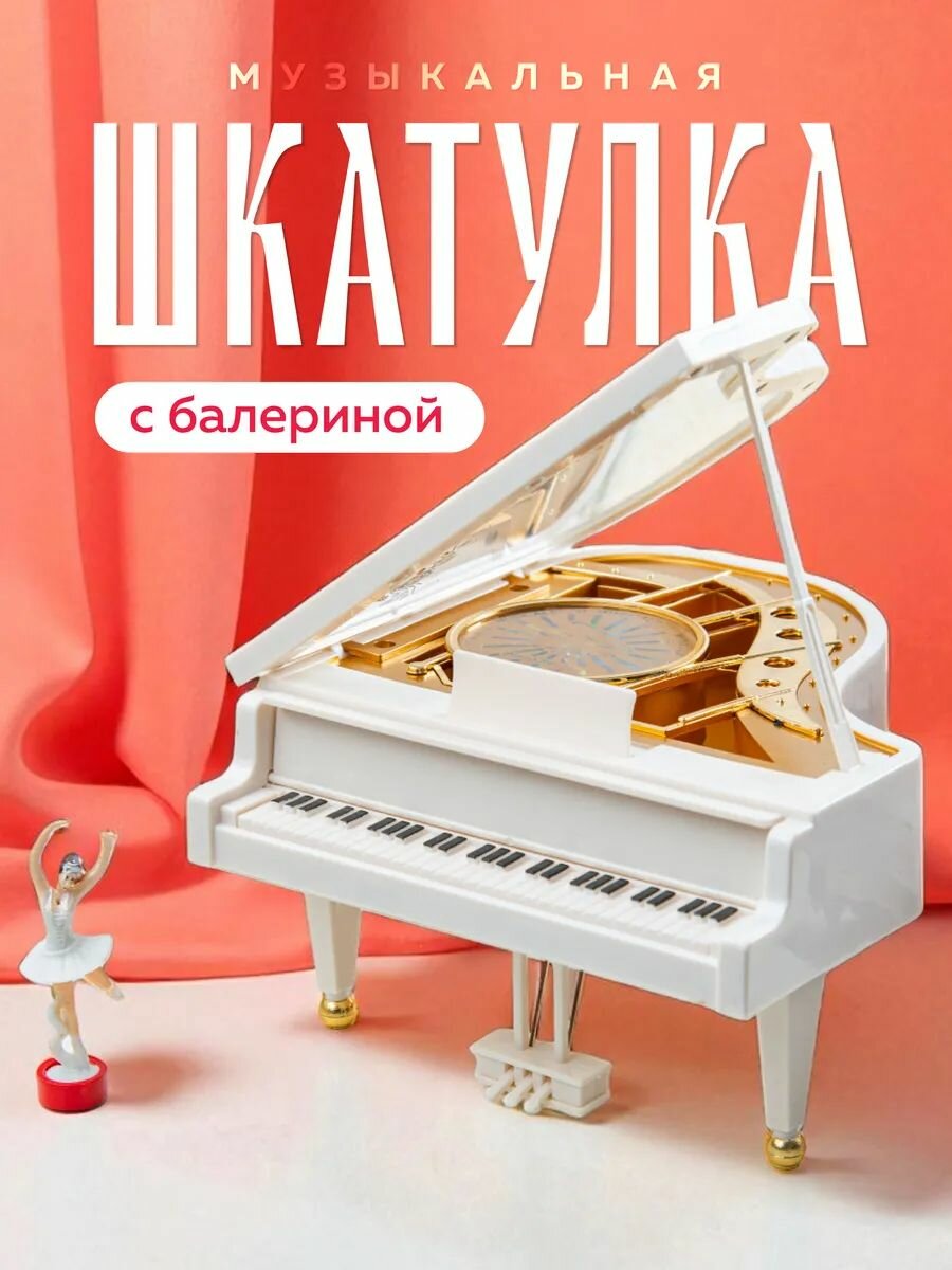 Шкатулка для украшений музыкальная с балериной