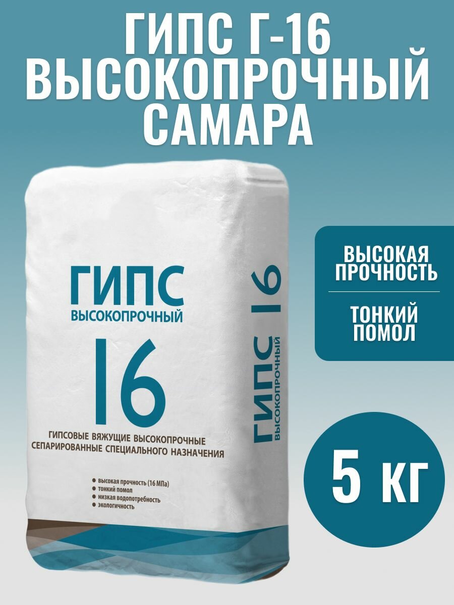 Гипс Г-16 высокопрочный, скульптурный, для творчества, 5 кг высокопрочный гипс скульптурный гипс гипс для творчества