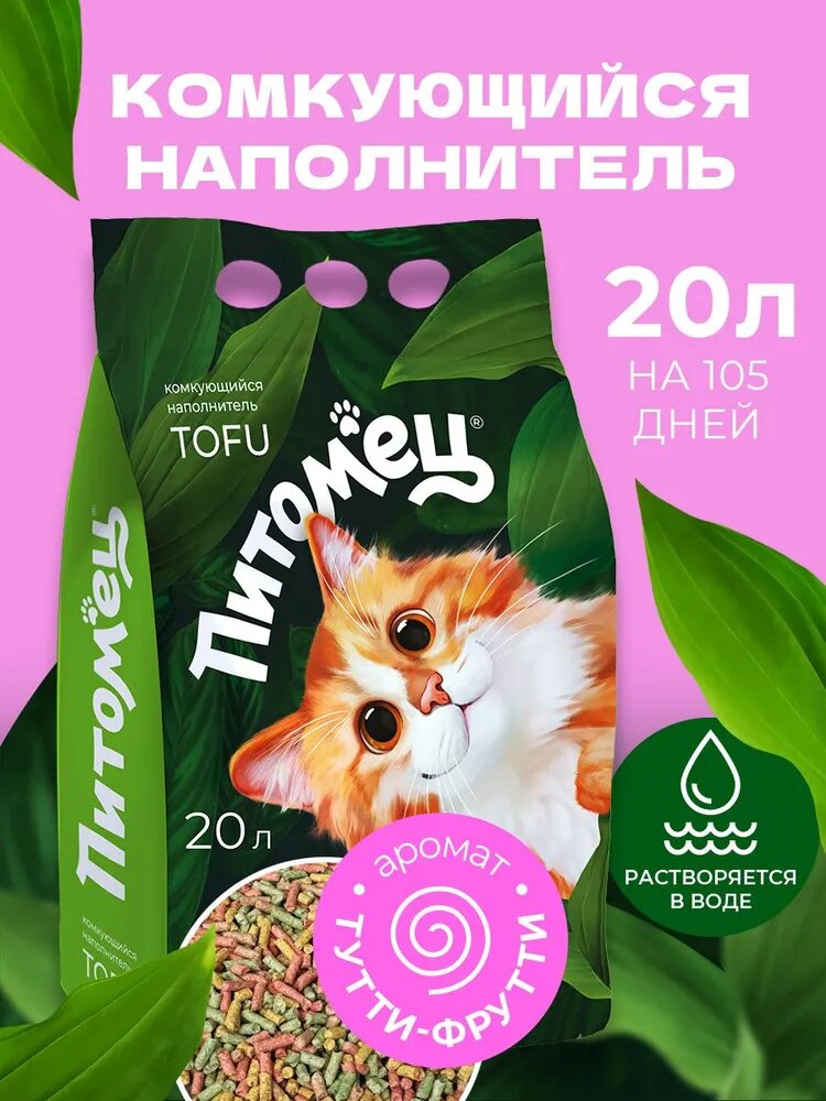 Питомец наполнитель для кошачьего туалета комкующийся соевый Тутти-Фрутти, 20 л
