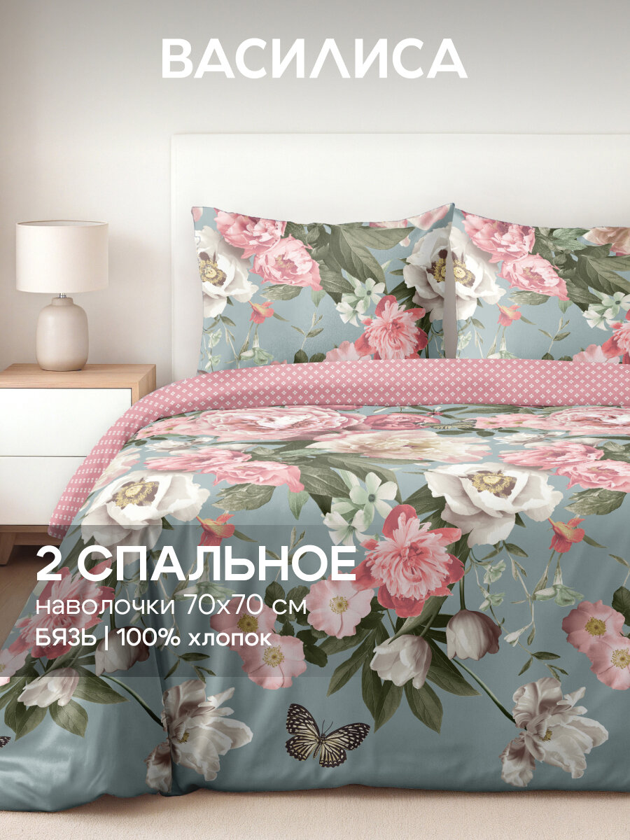 Постельное белье Василиса 2-спальное, Бязь, наволочки 70х70 см, Аликанте
