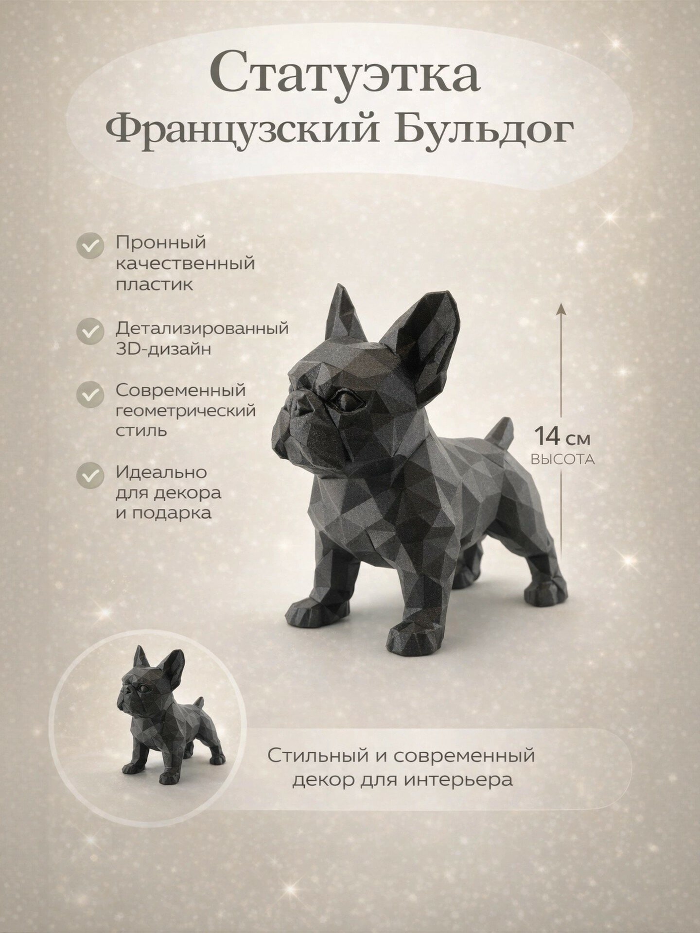 Статуэтка Собаки Французский бульдог