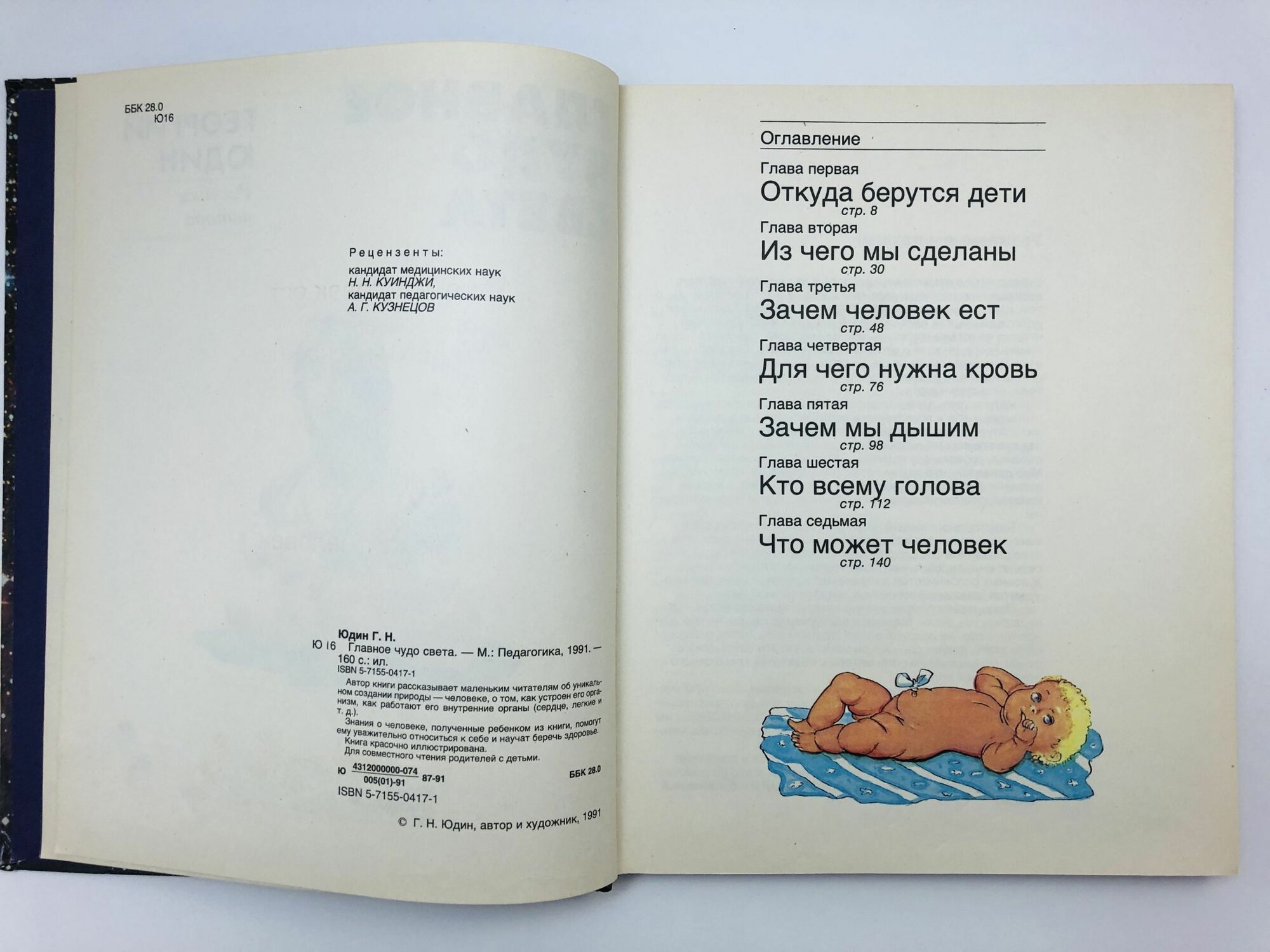 Главное чудо света — фото 1