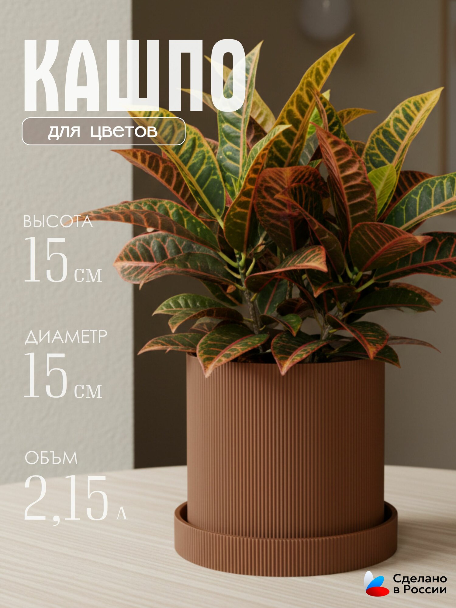 Горшок для цветов. Кашпо для цветов, 2,15л