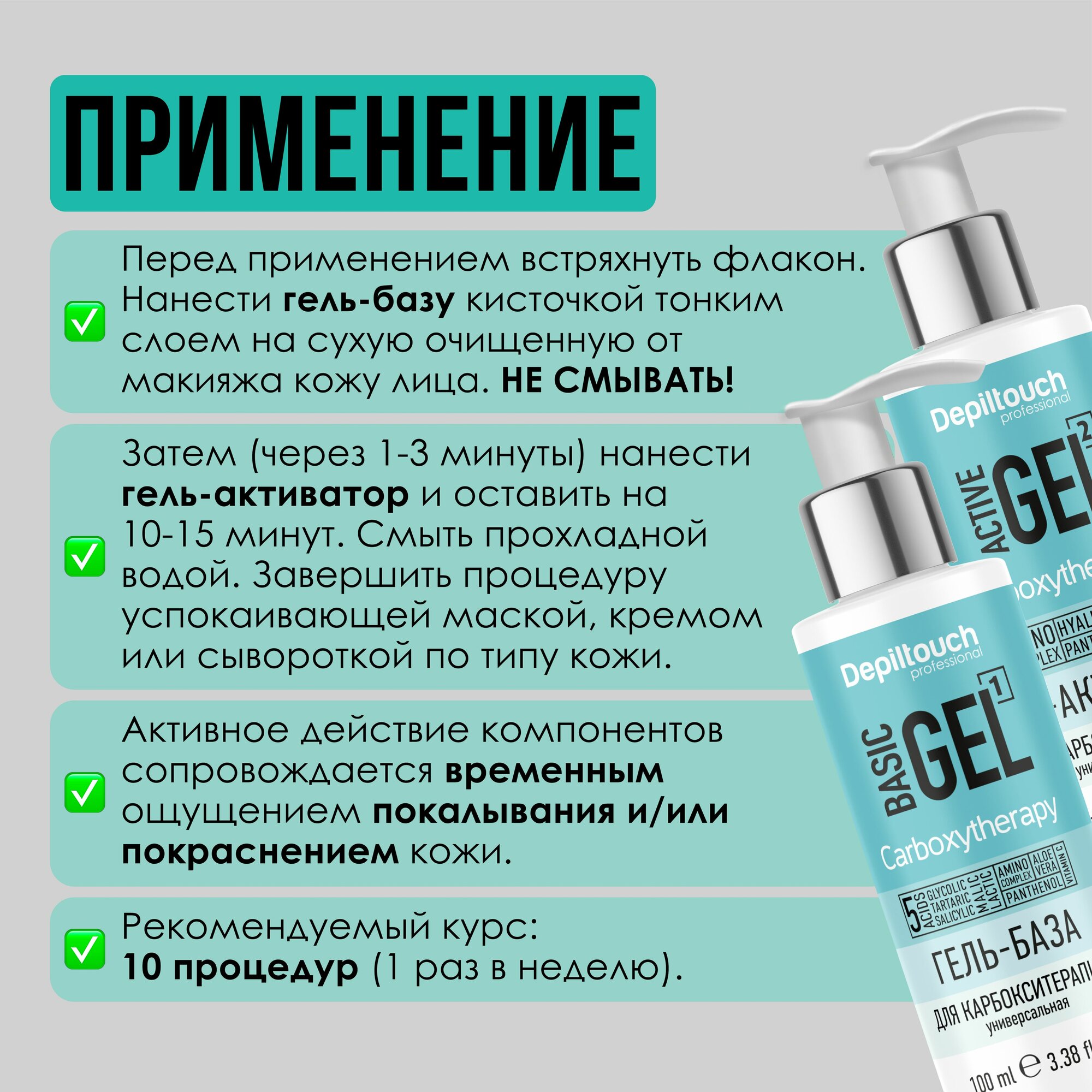Depiltouch Карбокситерапия для лица: Набор гель-база 100мл + Активатор 100мл Антивозрастной уход Экспресс-лифтинг и ботокс эффект против морщин