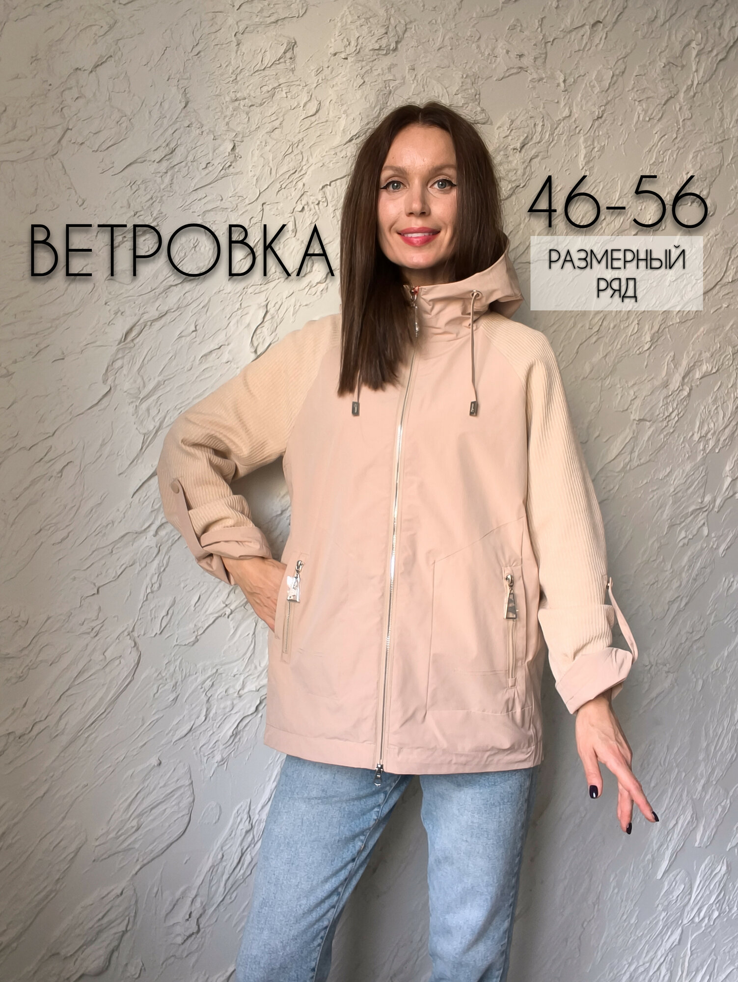 Ветровка  легкая, стильная