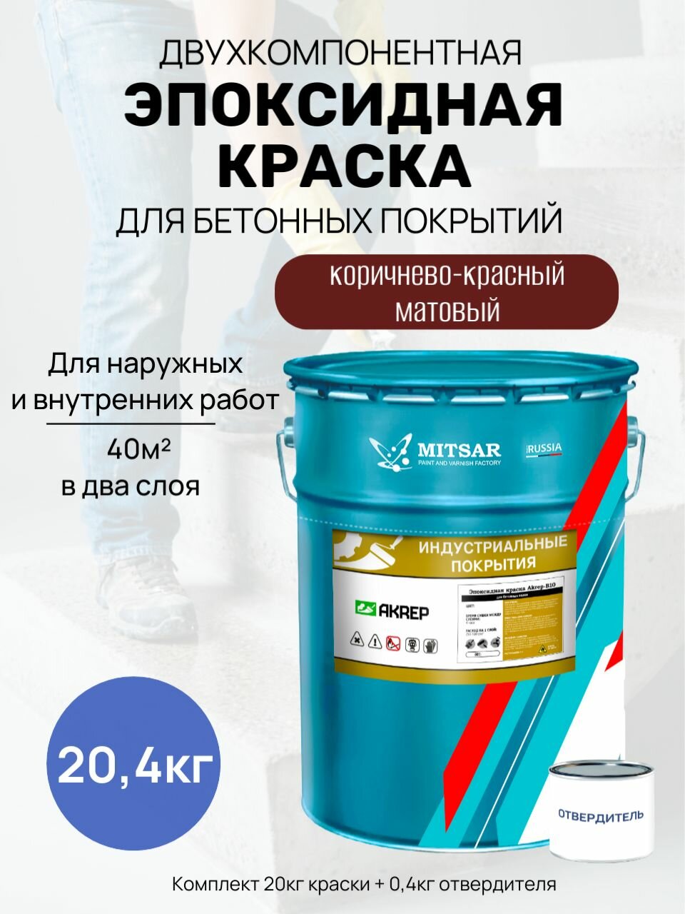 Эпоксидная краска для бетонных полов АКРЭП-Б10 матовая водостойкая для защиты, обеспыливания и упрочнения бетонных полов 20.4кг
