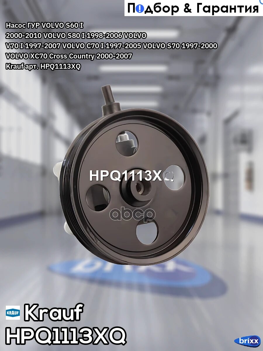 Насос ГУР VOLVO S60 I 2000-2010 VOLVO S80 I 1998-2006 VOLVO V70 I 1997-2007 VOLVO C70 I 1997-2005 VOLVO S70 1997-2000 VOLVO X.