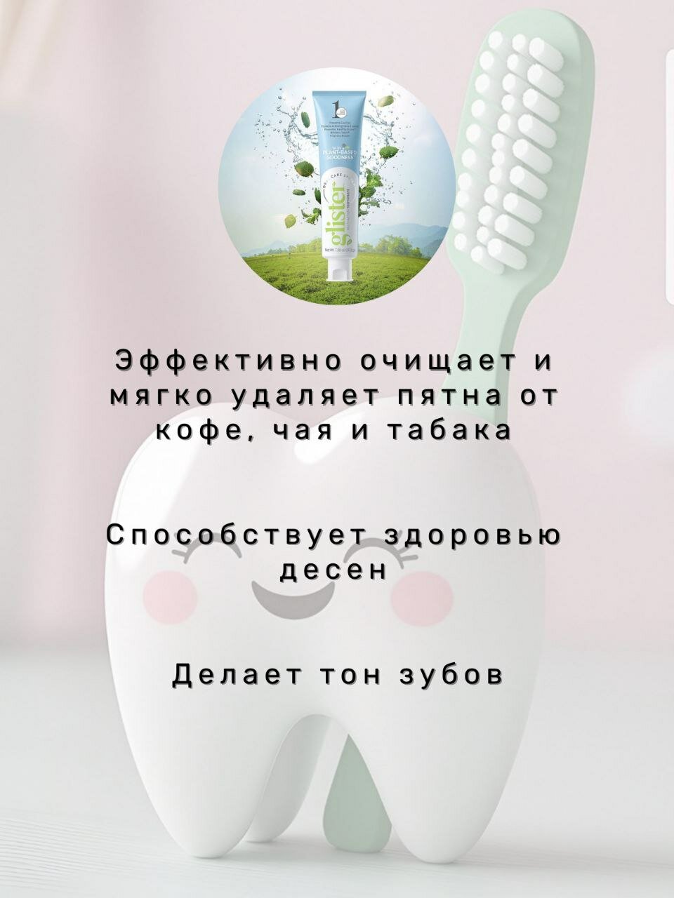Многофункциональная зубная паста — фото 1