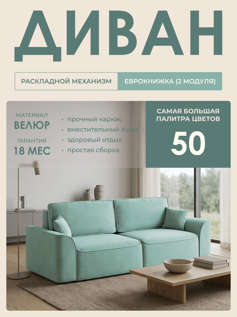 Диван-кровать, прямой, раскладной, двухспальный, еврокнижка, с ящиком для белья, для дома и дачи. Модель: Kraft