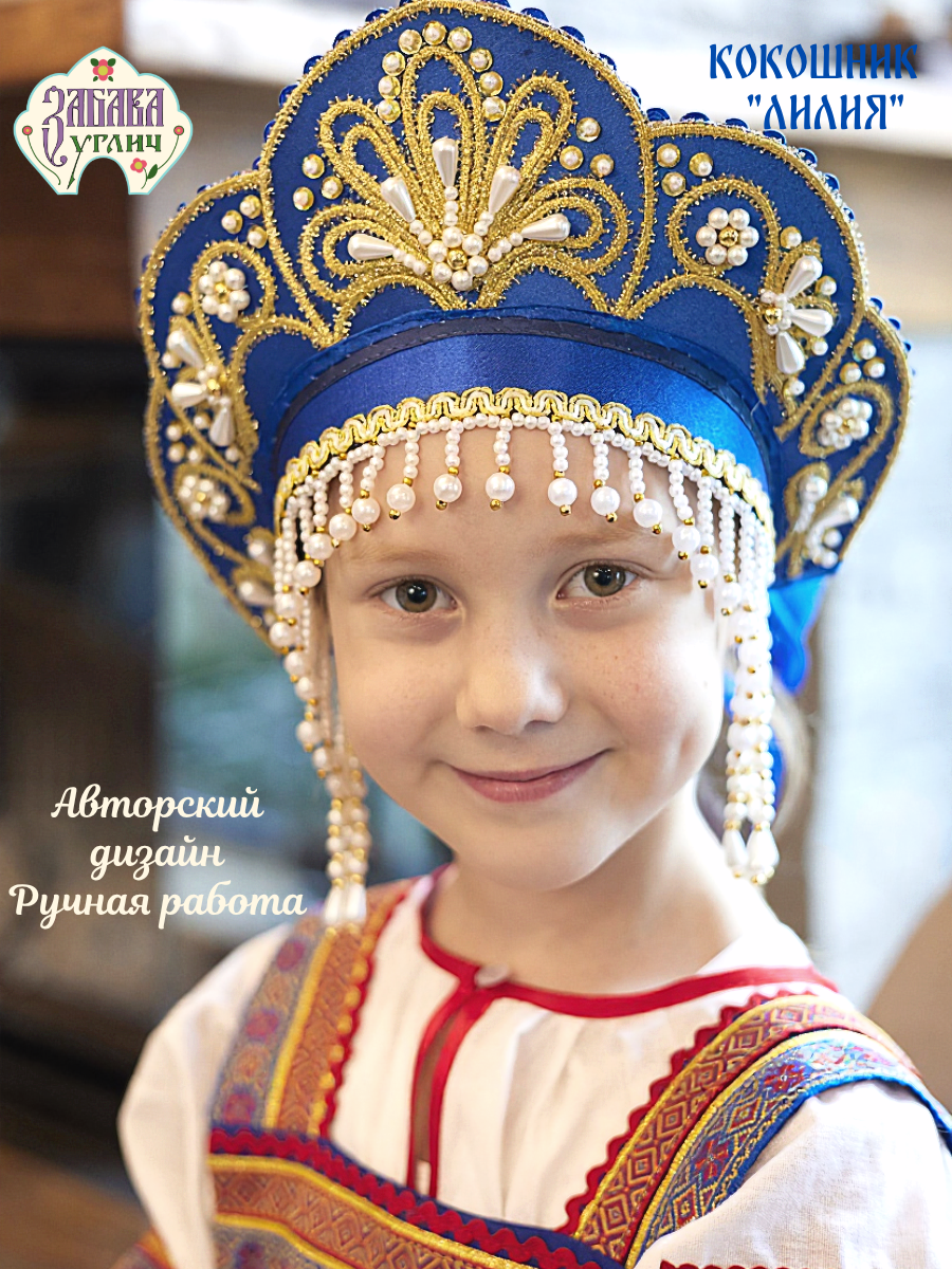 Кокошник "Лилия" КЛм-15-СЗ от бренда "Забава Углич" (синий с золотой отделкой)
