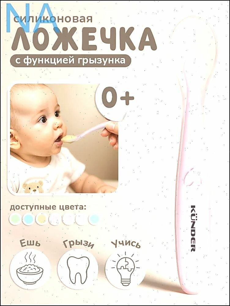 Ложка для кормления новорожденных детская KUNDER ложечка для прикорма силиконовая