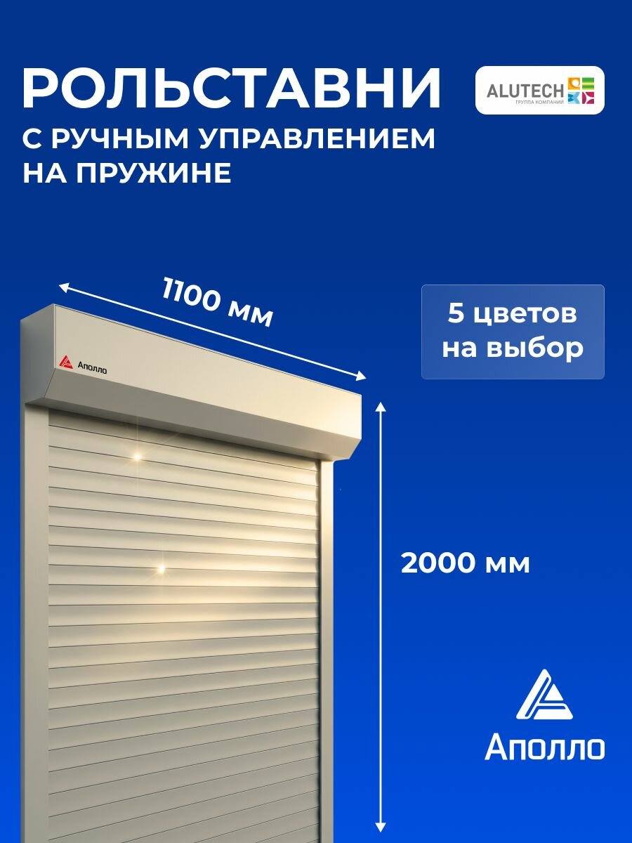 Рольставни 1100х2000 мм Alutech, цвет бежевый, с ручным управлением, для дома , дачи, гаража