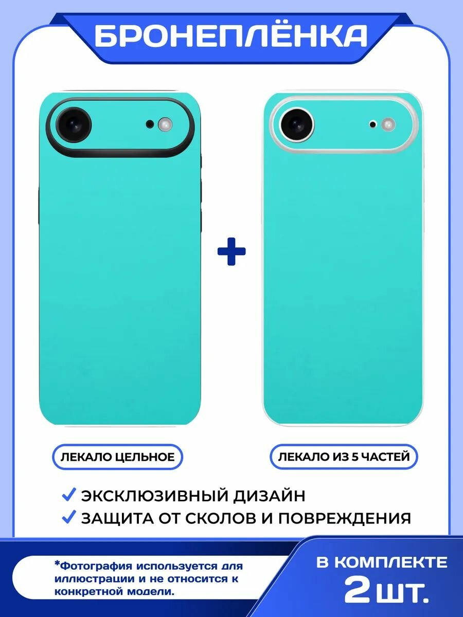 Виниловая пленка для iPhone 17 Air на корпус телефона