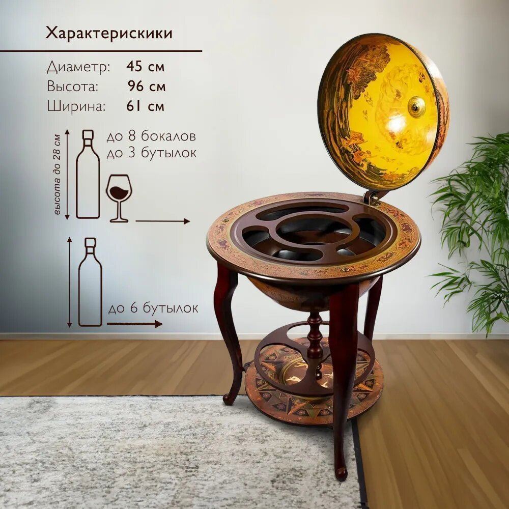 Глобус-бар напольный Экологика, диаметр сферы 45см, коричневый