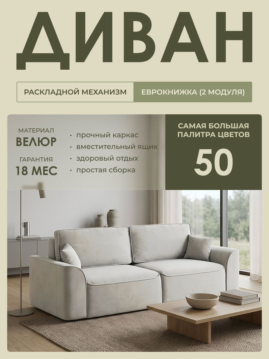 Диван-кровать, прямой, раскладной, двухспальный, еврокнижка, с ящиком для белья, для дома и дачи. Модель: Kraft
