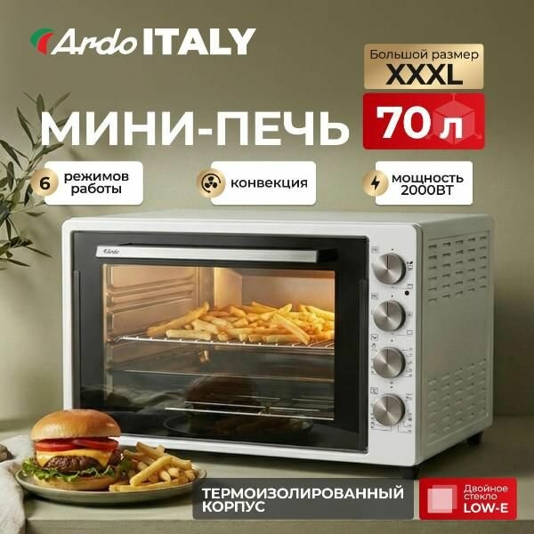 Мини-печь Ardo MO7052W2