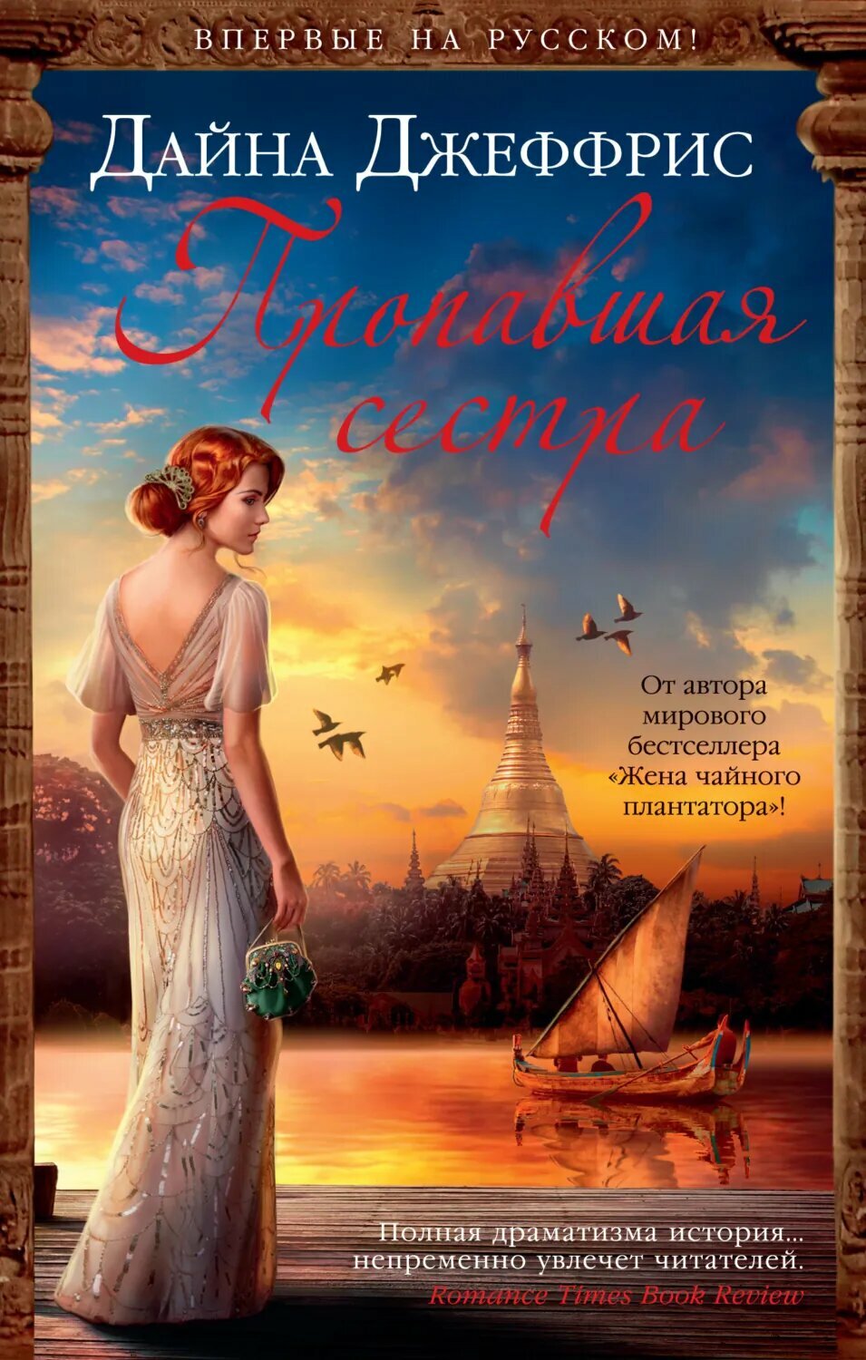 Пропавшая сестра [Цифровая книга]