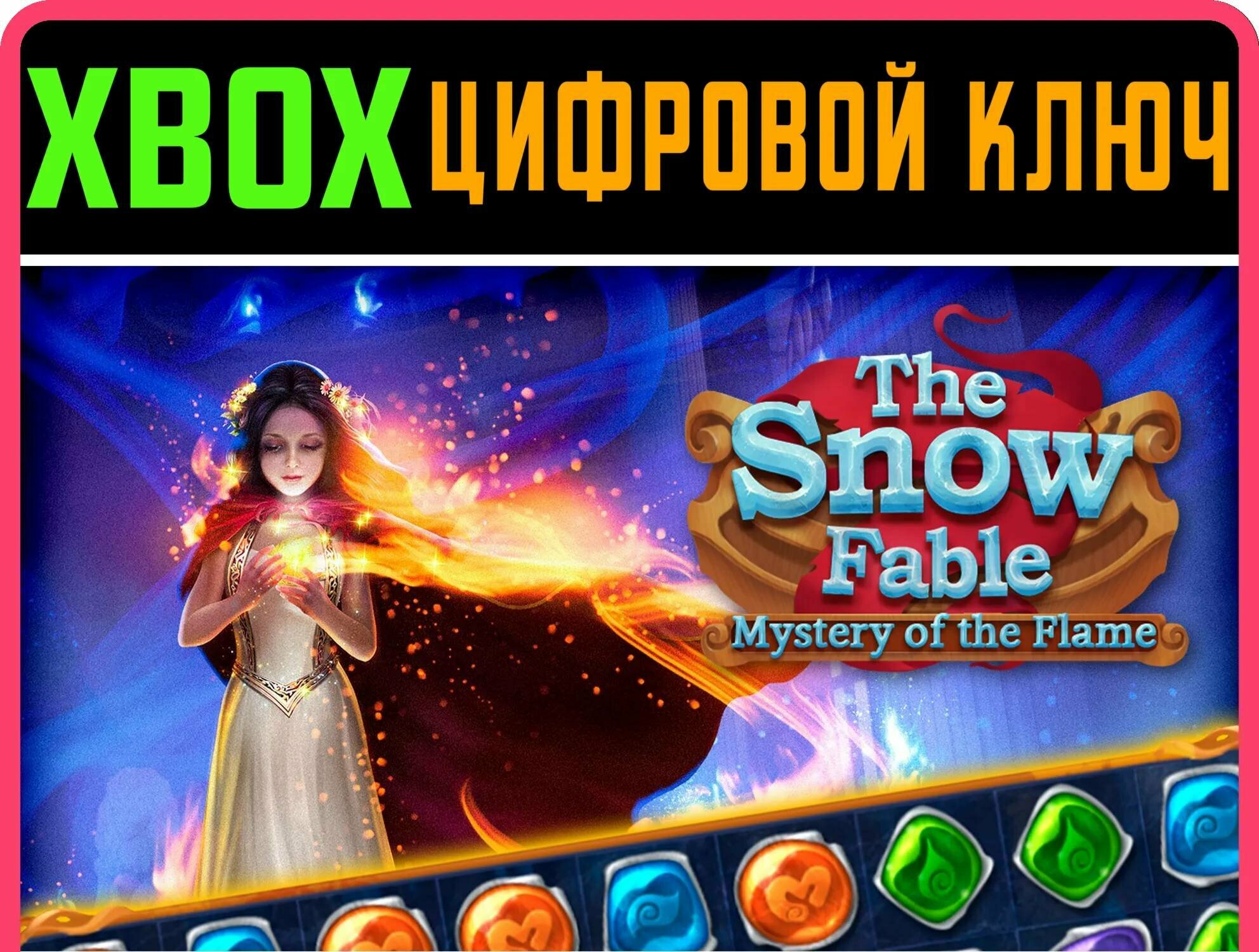 THE SNOW FABLE: MYSTERY OF THE FLAME XBOX ключ/КОД | Работает на ваш акк | Игра навсегда | Быстрая доставка
