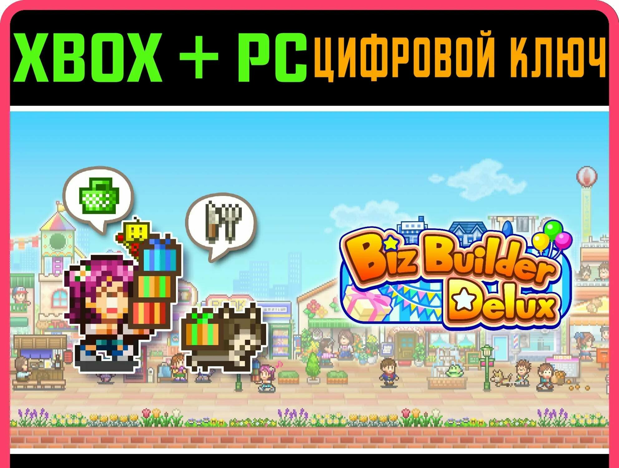 BIZ BUILDER DELUX XBOX + PC (WIN) ключ/КОД | Работает на ваш акк | Игра навсегда | Быстрая доставка