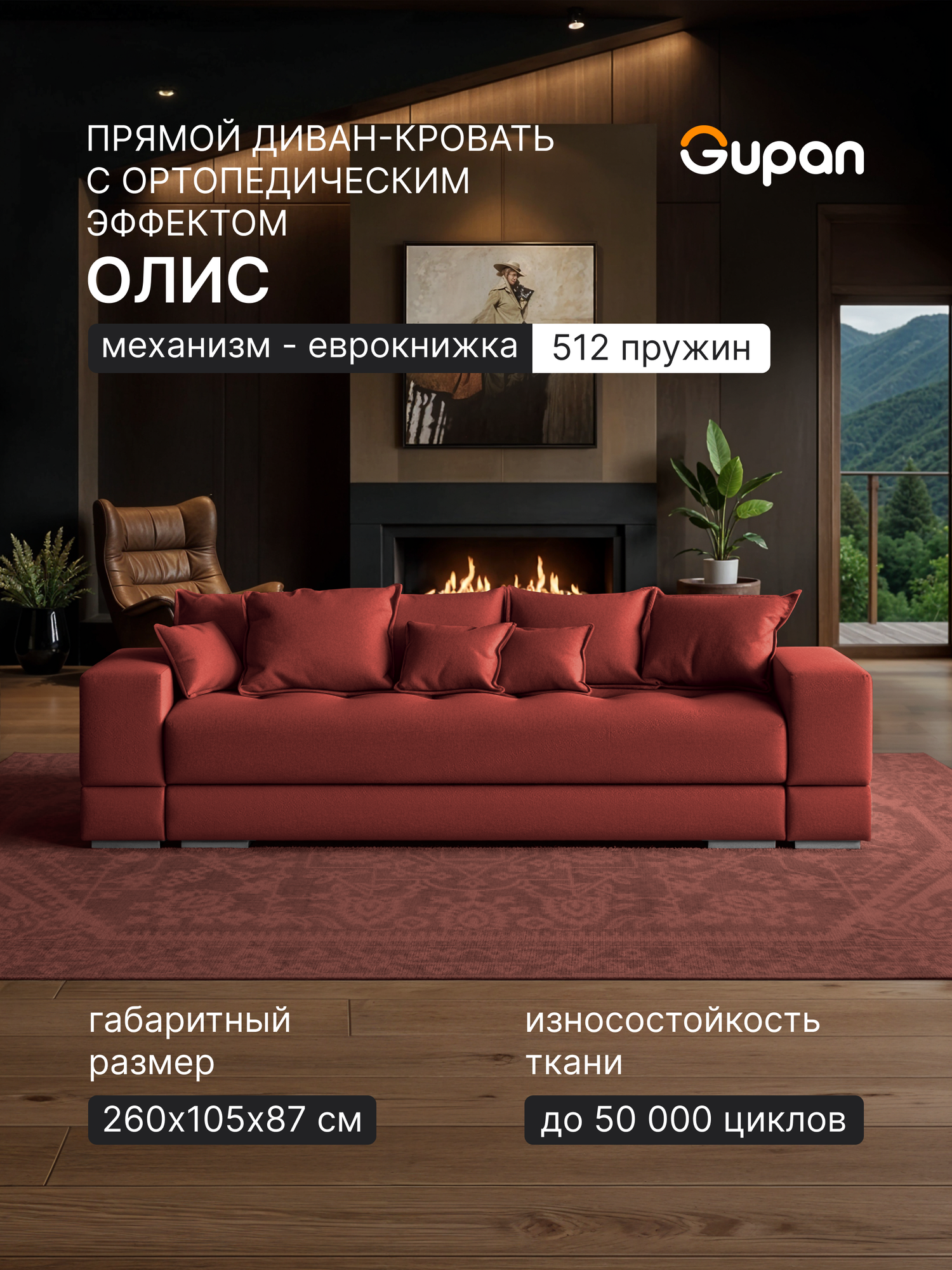 Диван кровать Gupan Олис / Olis Велюр Амиго Терракотовый, раскладной, механизм еврокнижка, независимые пружины, с ящиком
