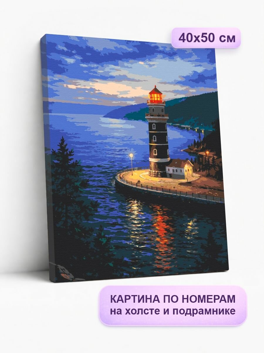 Картина по номерам на холсте с подрамником 40х50 см. Природа, горы, море, волны, пейзажи, небо, путешествия. " Маяк Турка на Байкале", арт. 8729/