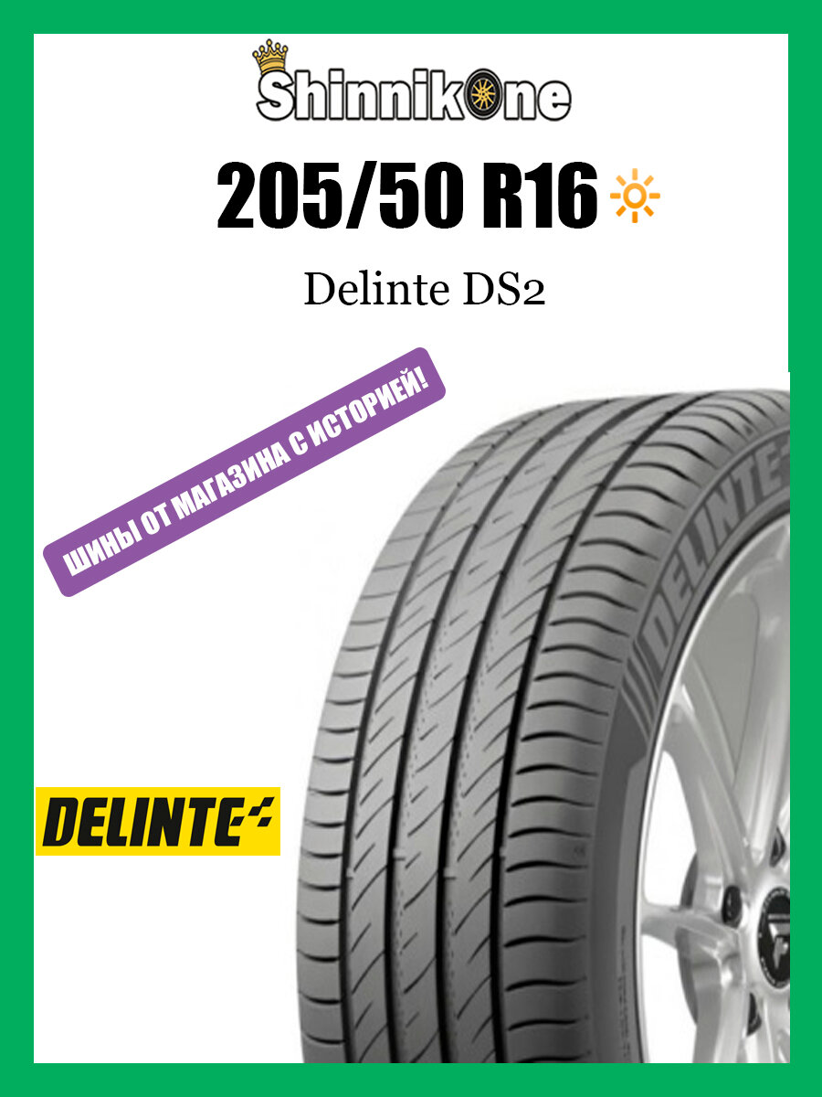 Шины летние Delinte DS2 205/50 R16 87W резина легковая летняя